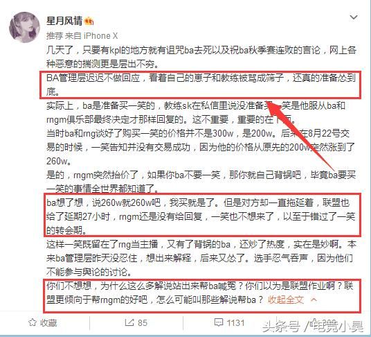 王者荣耀:RNG.M一笑事件已实锤,AG超玩会趟枪!BA黑凤梨不够担当！ 大家好_易坊