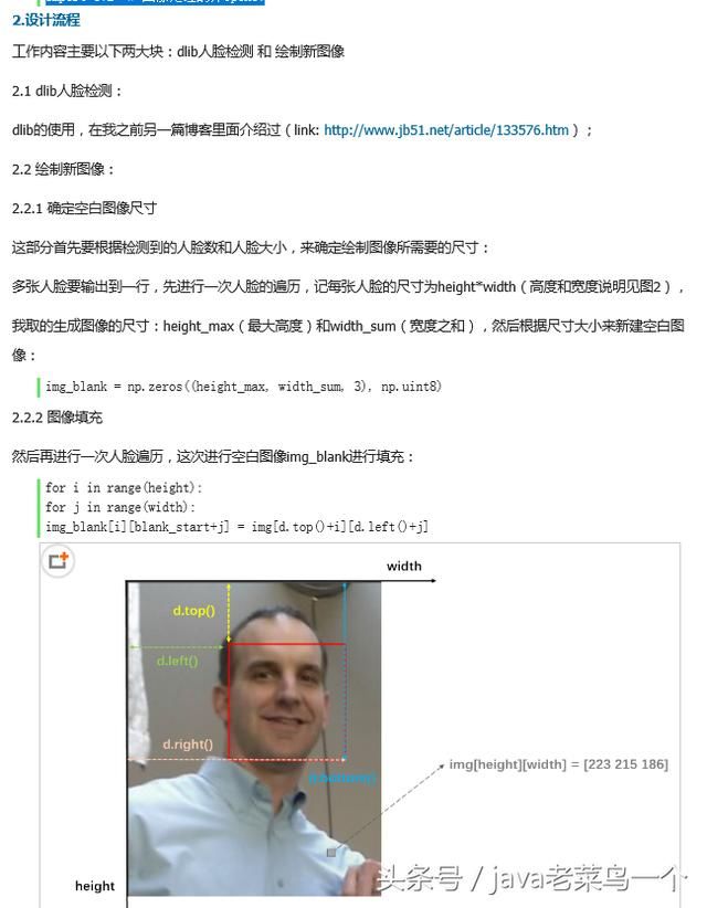 Python3结合Dlib做人脸识别和剪切 详讲 前言采用python开发_「易坊」