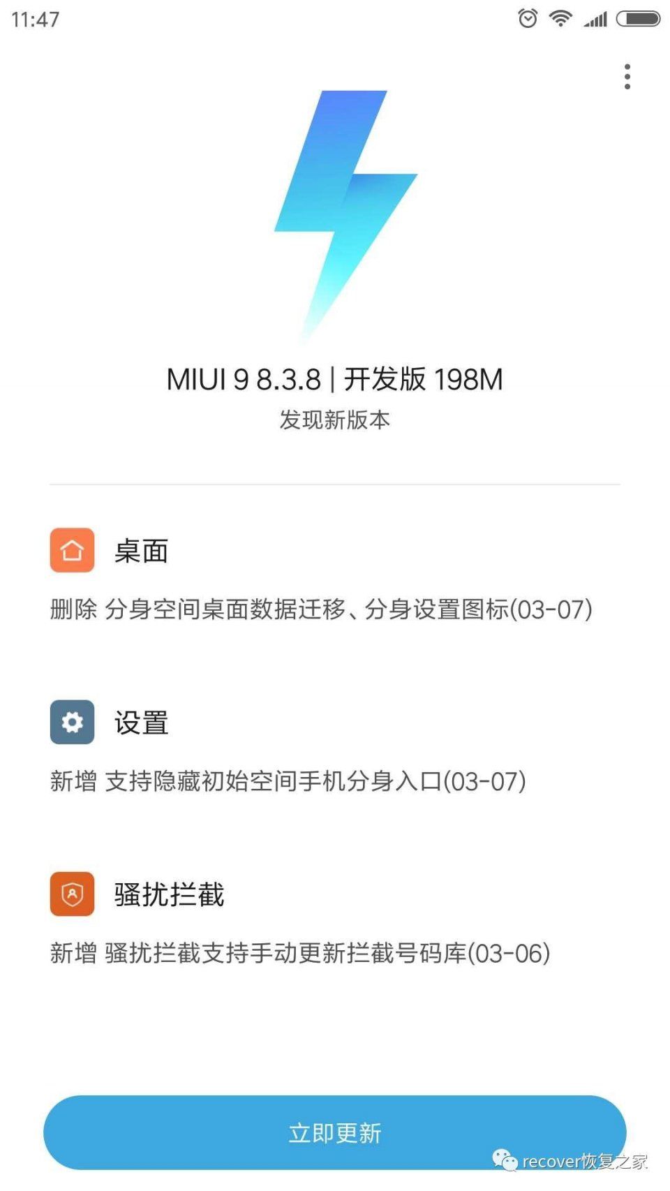 小米推送MIUI9 8.3.8更新:隐藏手机分身入口 手动更新拦截号码库 一个星期又快过去了_易坊